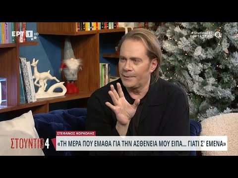Στέφανος Κορκολής:«Τη μέρα που έμαθα για την ασθένειά μου είπα ...