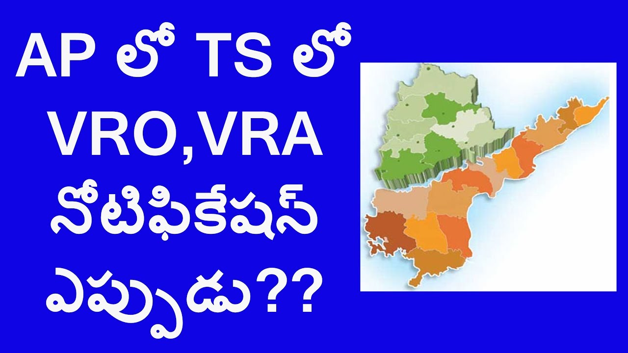 vro vra notification in ap and ts || vro vra recruitment 2017 || vro ...