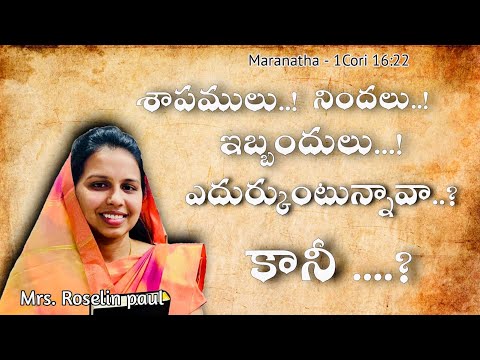 Telugu Christian message || Bible Mission Chennai || Mrs. Roselin paul