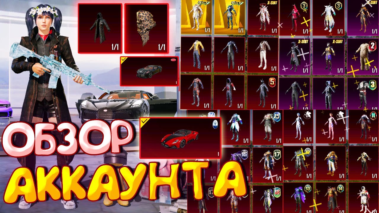 ОБЗОР АККАУНТА в PUBG Mobile 🔥 ОБЗОР АККАУНТА СПУСТЯ 2 ГОДА - YouTube