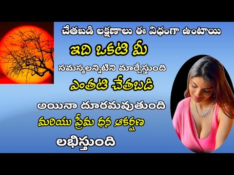 //chethabadi lakshalu// vashikaran// మరుగు మందు// - YouTube
