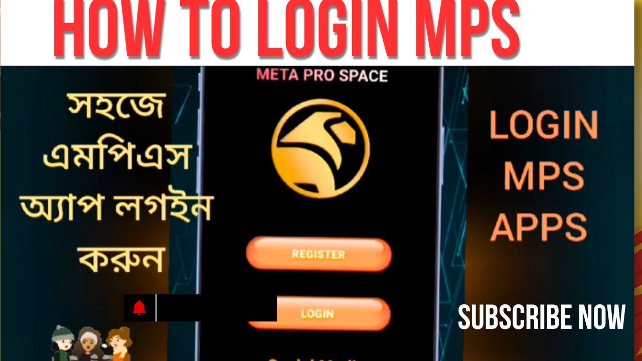 HOW TO LOGIN MPS APPS. Mps apps login korun.সহজে MPS লগইন করুন।#mps # ...