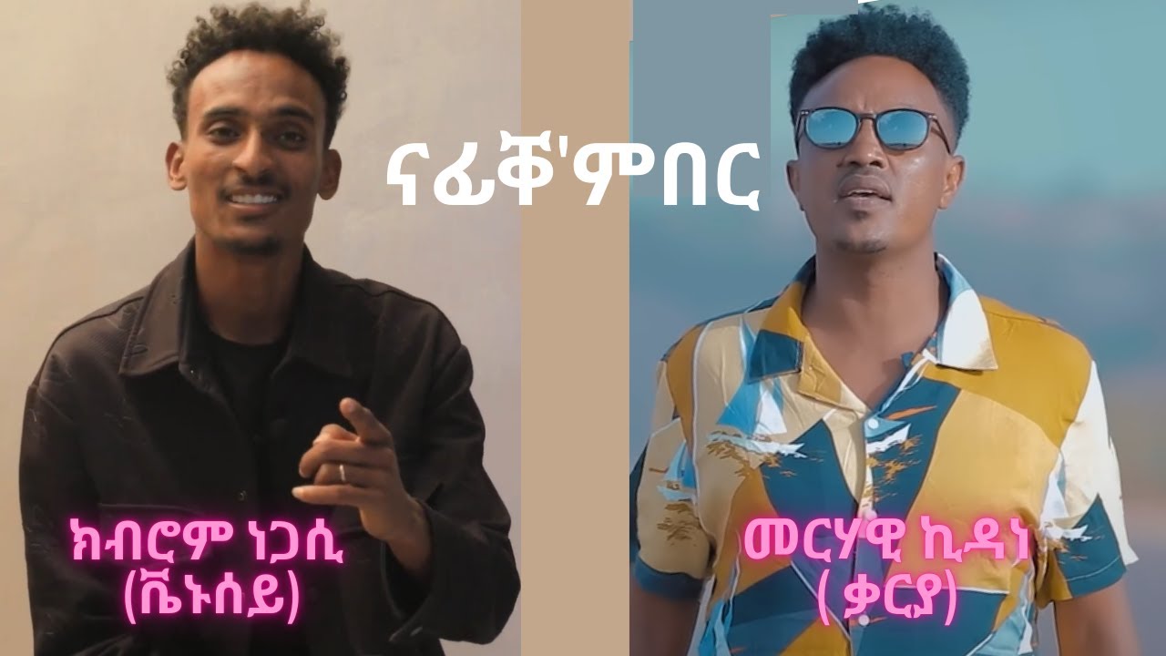 Merhawi Kidane (Qarya/ቃርያ) - ናፊቐ'ምበር ብክብሮም ነጋሲ(ቬኑሰይ) ናፊቐ'ምበር Tigrigna ...