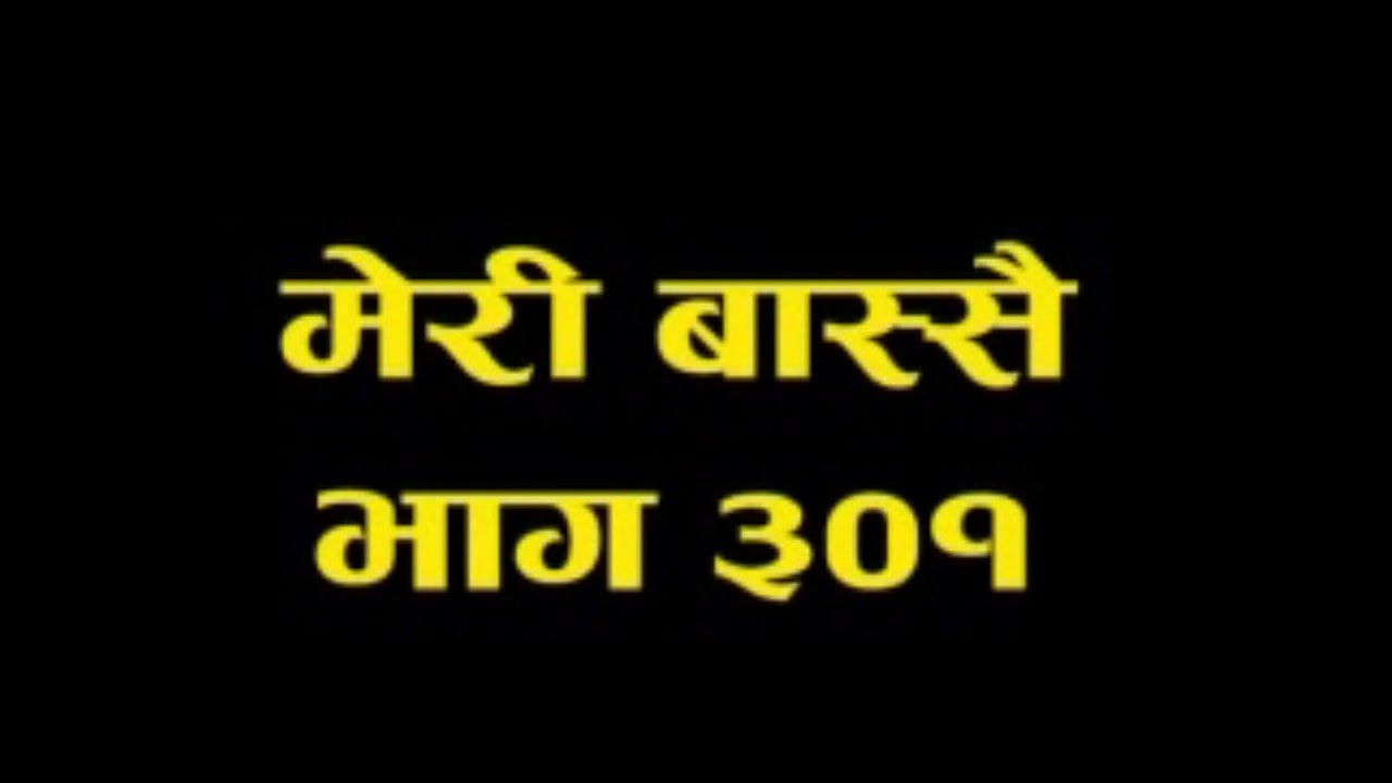 Meri Bassai, Full Episode - 301 - YouTube