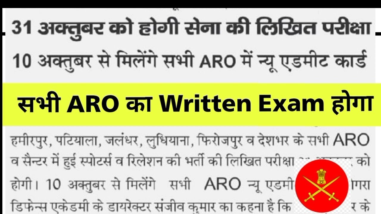 Army Written Exam Final Date Out | 31 October Army Written Exam | 10 ...