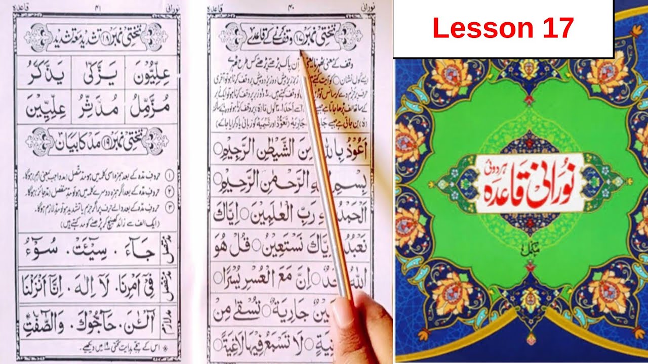 noorani qaida || takhti number 17 || lesson 17 || waqf ke qayde ||17 ...