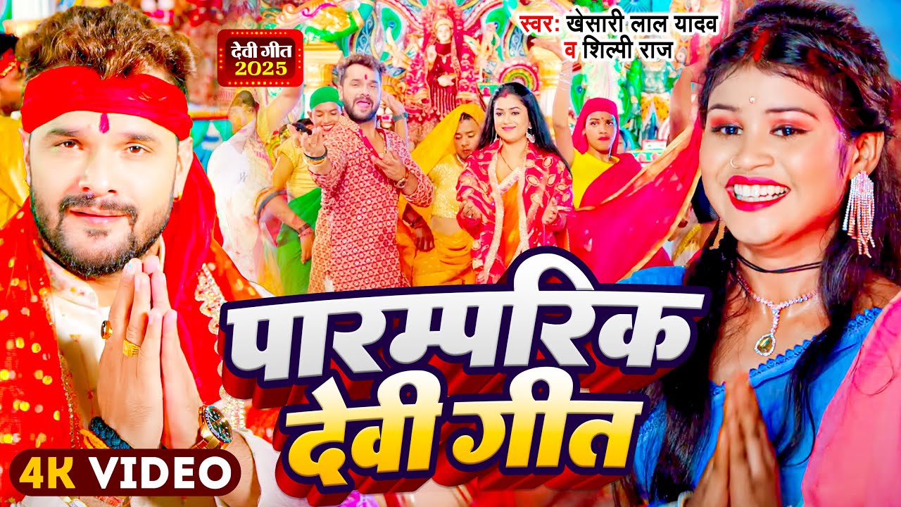 #Video | पारम्परिक देवी पचरा गीत | Pachra Geet | Navratri Special Song ...