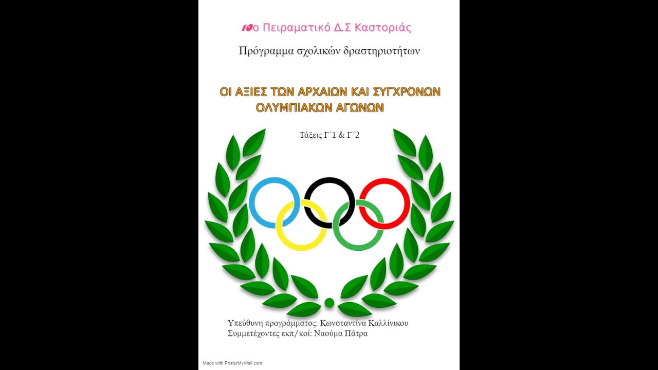 Οι αξίες των αρχαίων και σύγχρονων Ολυμπιακών Αγώνων - YouTube