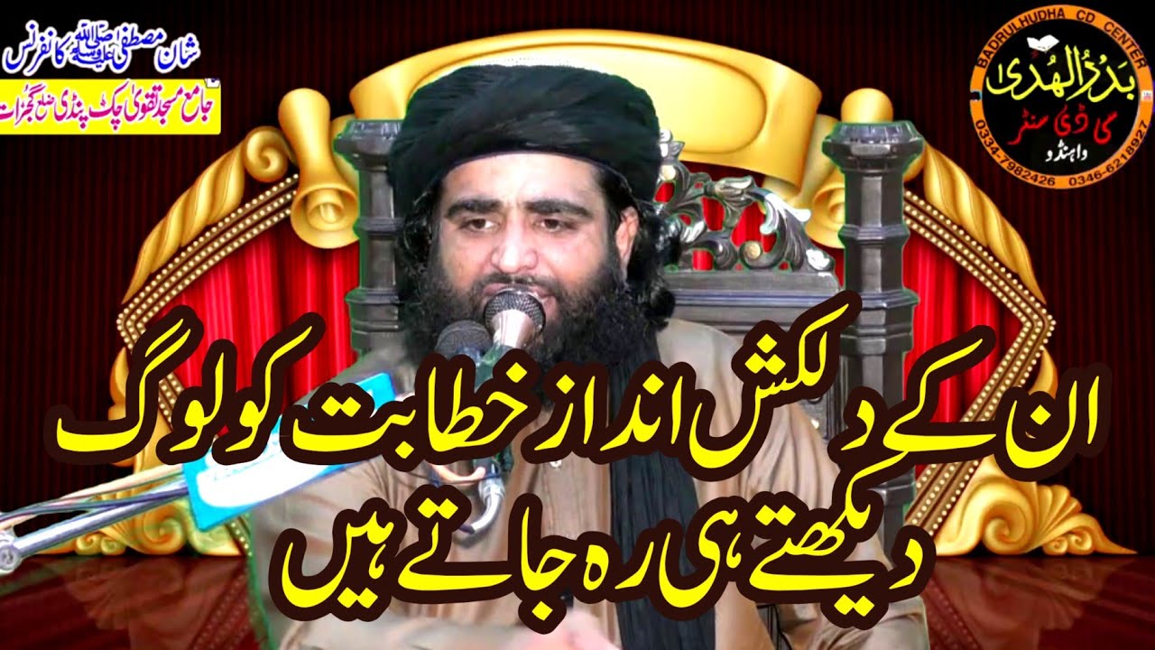 Molana Abu bakar Muawiya | nicely bayan | Chak pindi Gujrat | 02/02 ...
