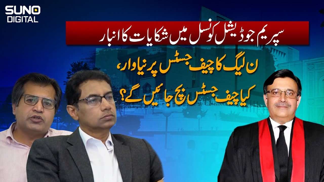 PMLN's attack on the Chief Justice of Supreme Court, will the Chief ...