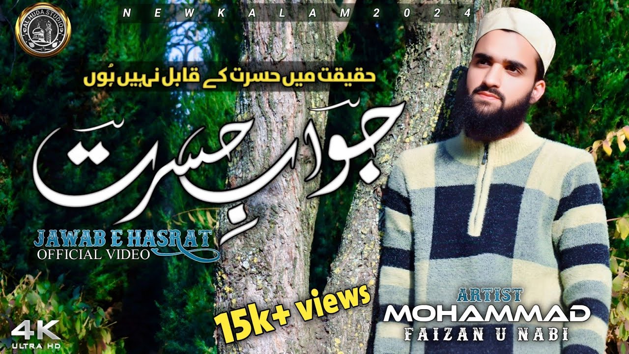EMOTIONAL NAAT | JAWAB-E-HASRAT | MOHAMMAD FAIZAN-U-NABI | OFFICIAL VIDEO | AL HUDA STUDIO - YouTube