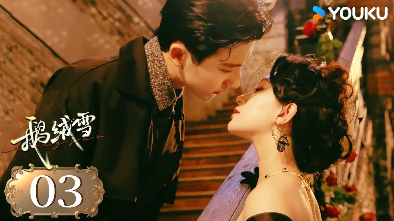 MULTISUB【鹅绒雪 Bound by Sin】EP03：钓系千金诱爱禁欲保镖 | 郝富申/胡亦瑶/常喆宽/李颂慈 | 爱情 剧情 | 优酷 YOUKU - YouTube