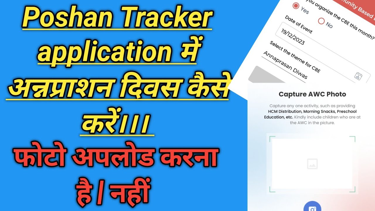 Poshan Tracker application में अन्नप्राशन दिवस कैसे करें।।। - YouTube