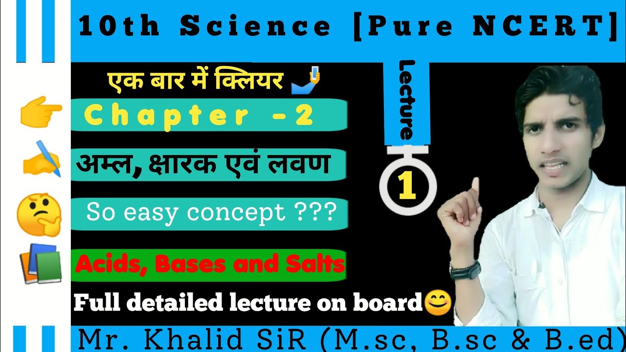 10th Class Science Chapter - 2 (L-1) अम्ल, क्षारक एवं लवण (Acids, Bases ...