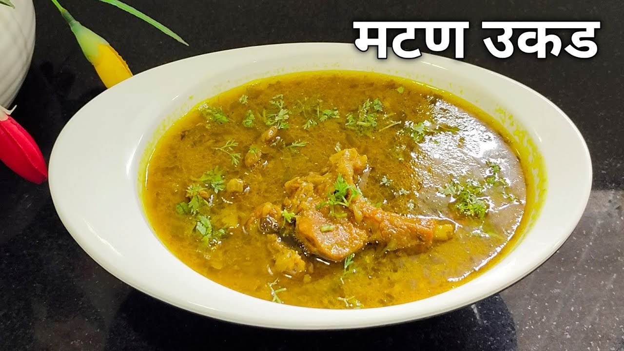 मटण उकड | How to make mutton soup in pressure cooker | Mutton ukad ...