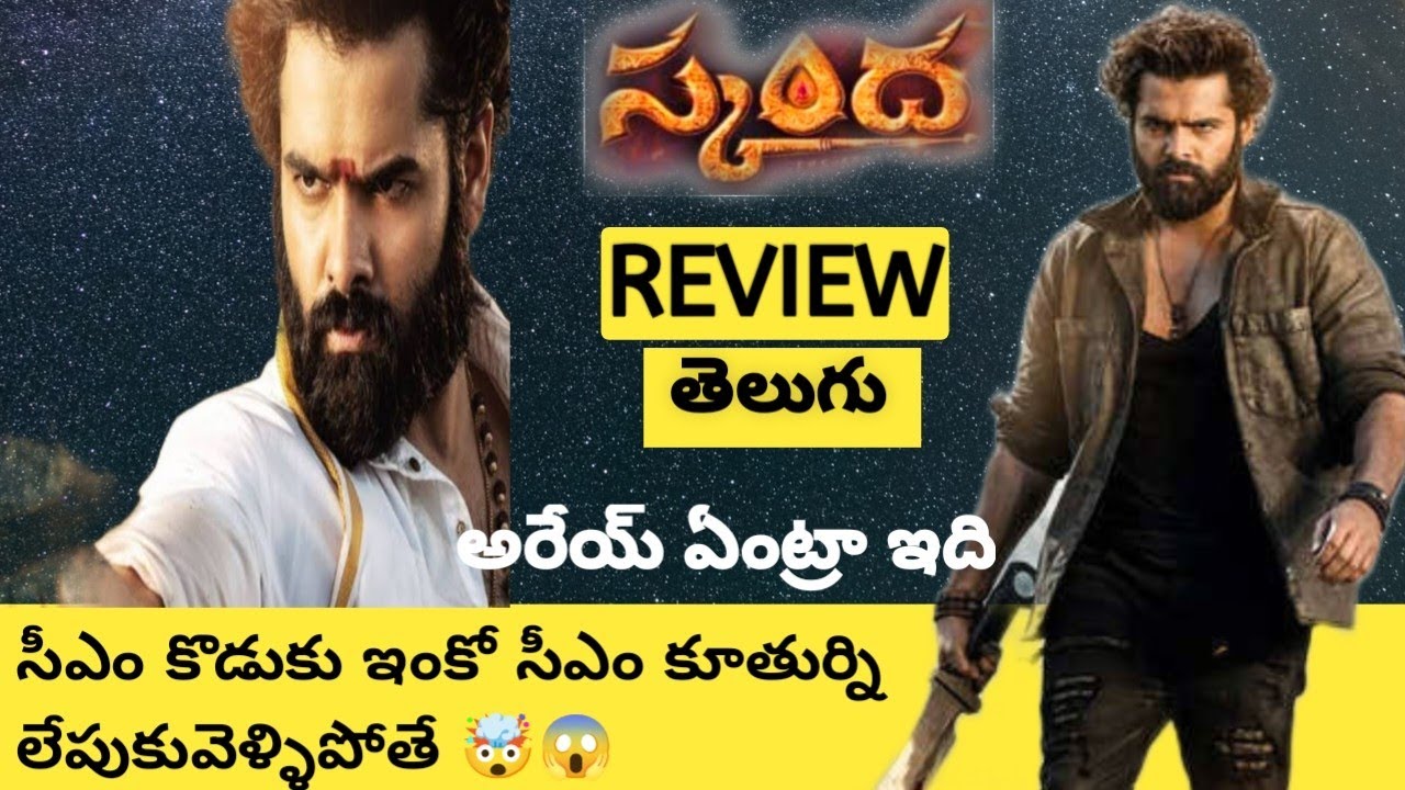 skanda movie review || skanda review || skanda telugu review|| pk studios||movie mads - YouTube