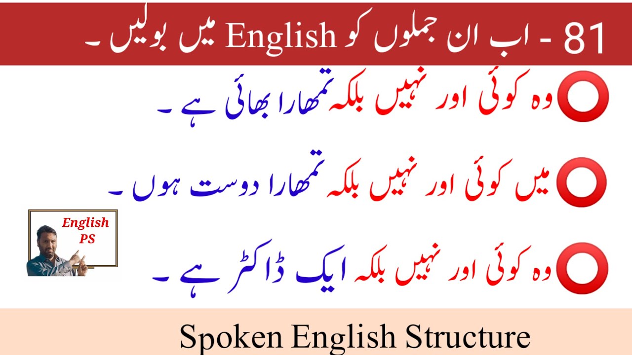 English advance structures in urdu - 81 || How to learn advance english ...