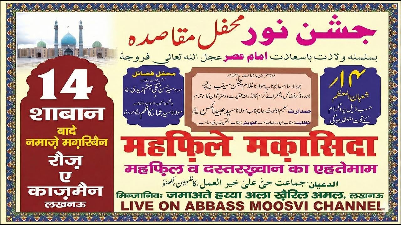 🔴 14 Shaban Jashn-e-Noor | Roza-e-Kazmain Lucknow | Wiladat Imam Mehdi ...