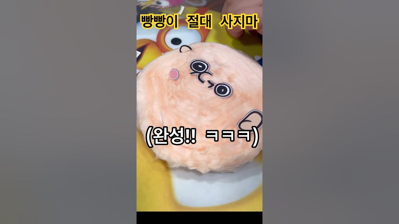 제품리뷰-빵빵이 솜사탕 비추!! #빵빵이 #비추 - YouTube