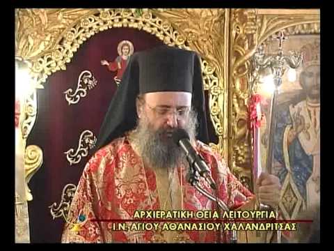 ΛΥΧΝΟΣ TV - Ι.Ν. ΑΓΙΟΥ ΑΘΑΝΑΣΙΟΥ ΧΑΛΑΝΔΡΙΤΣΑΣ - ΑΡΧΙΕΡΑΤΙΚΗ ΘΕΙΑ ...