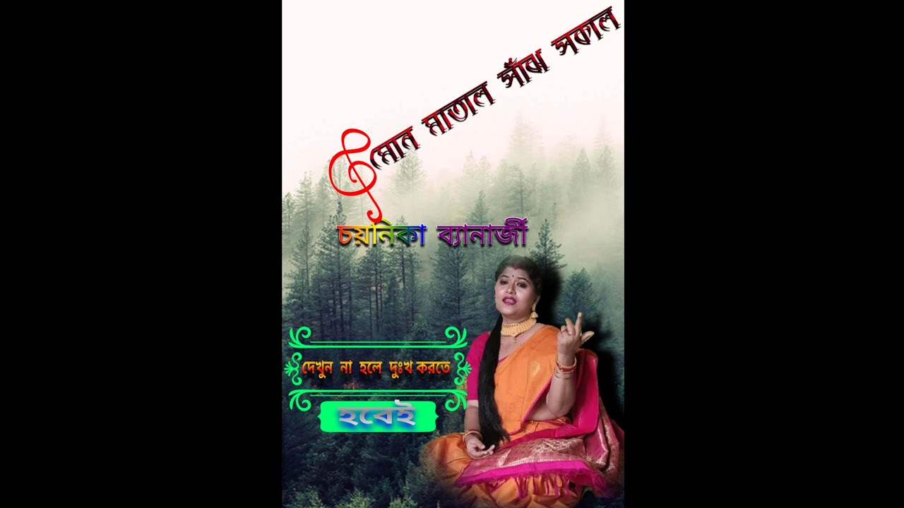 Mon matal sanjh sakal- Chayanika Banerjee/ Ishaksha nath dey with ...