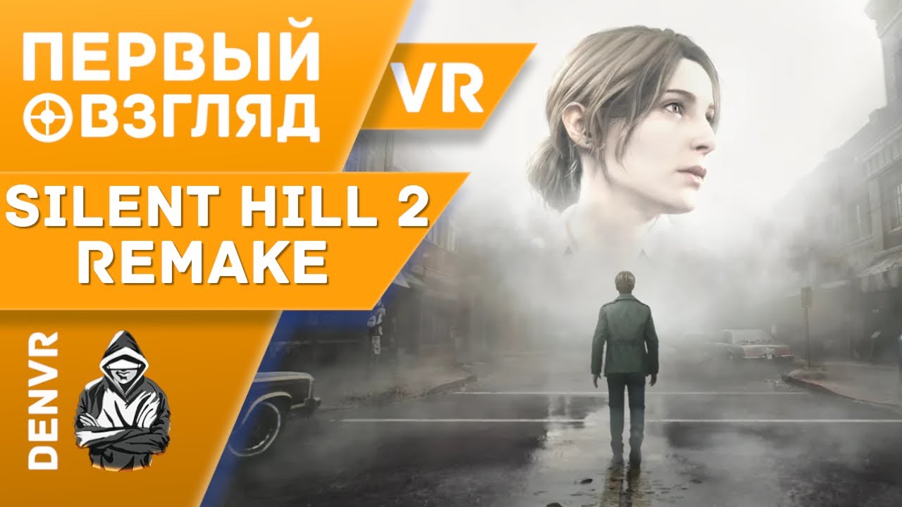Silent Hill 2 Remake VR - Шедевр в VR - YouTube