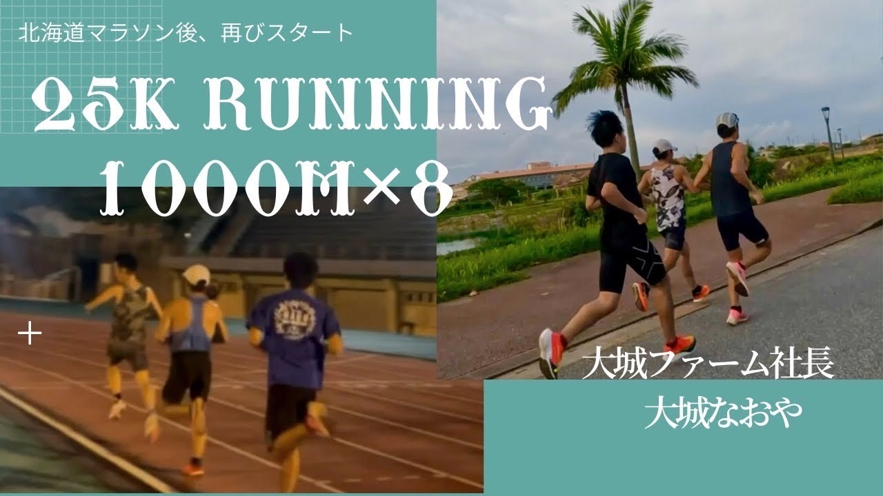 DAY1 25k RUNNING / DAY2 1000m×8 - YouTube