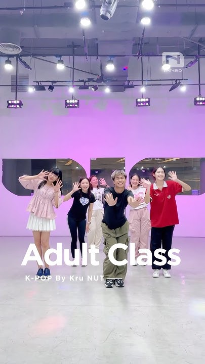 ลองมาเรียนกับ INNER กันนะคะ รับรองว่าจะติดใจ 🩷 ⭐ ADULT CLASS By Kru NUT ⭐ #คลาสเต้นผู้ใหญ่ - YouTube
