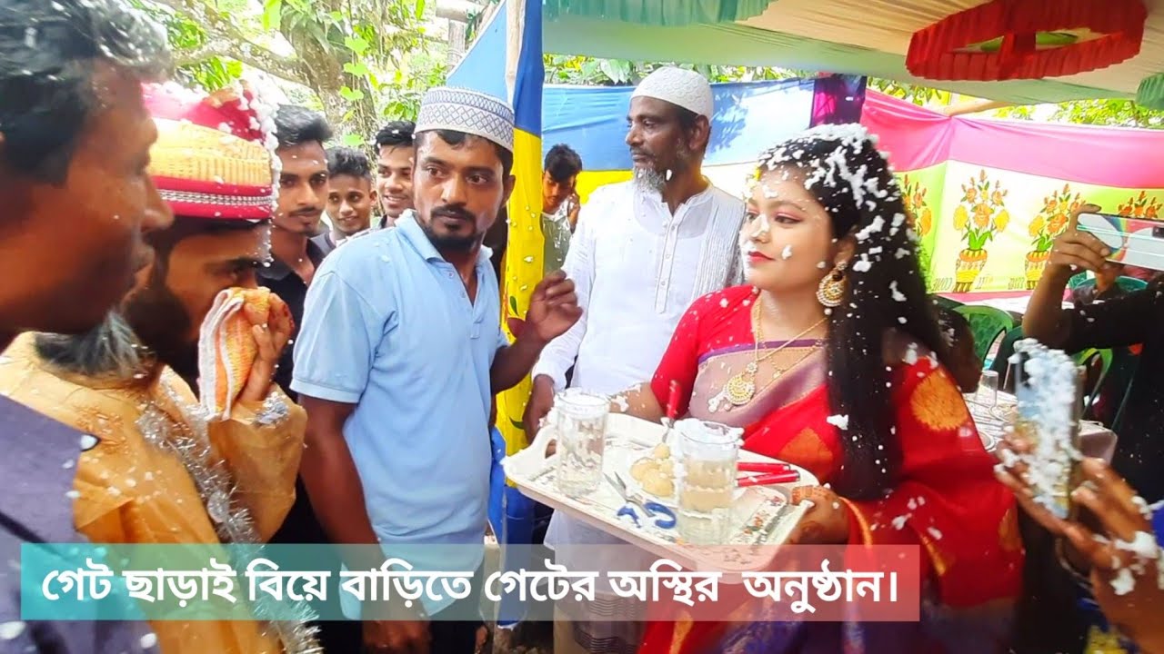 বরিশালের বিয়ে বাড়ির গেটের অস্থির ভিডিও || Bangladeshi Biyer Video ...