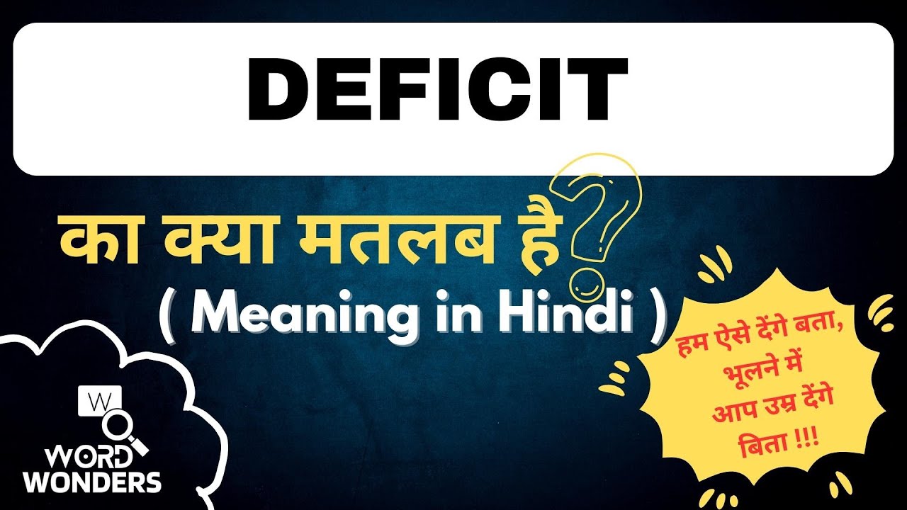Deficit Meaning in Hindi | Deficit ka Hindi me Matlab | Word Meaning I ...