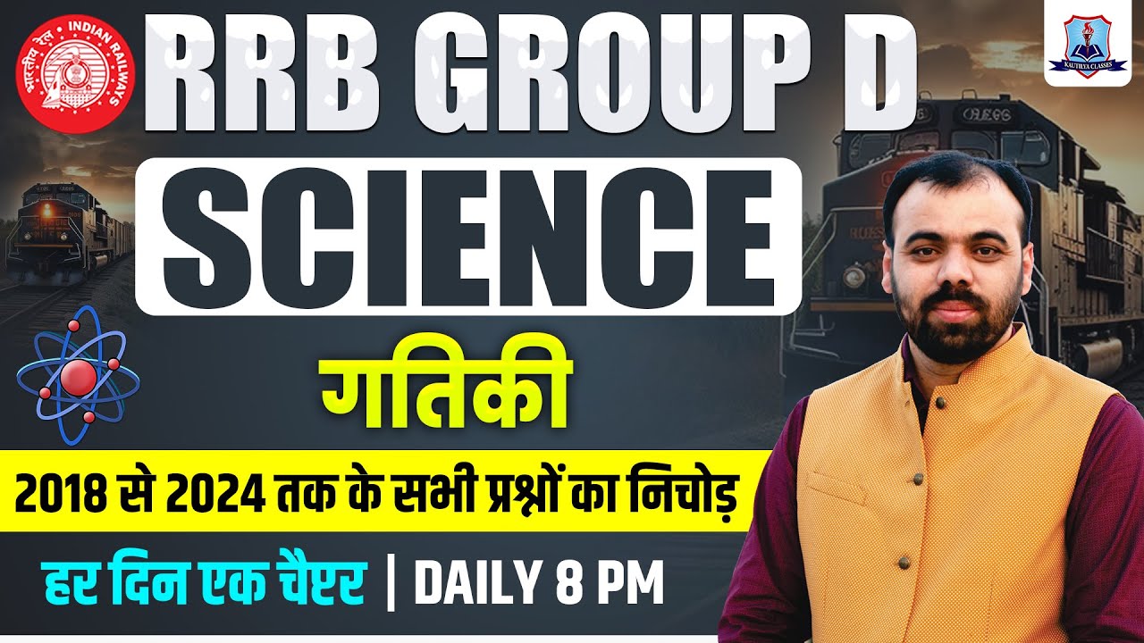 Railway Science Kinematics (गतिकी) | RRB Group D Science PYQs (2018 ...