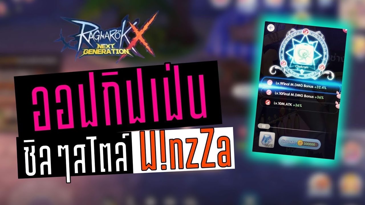 อ๊อฟแมวGeffen ชิลๆสไตล์WinZza - YouTube