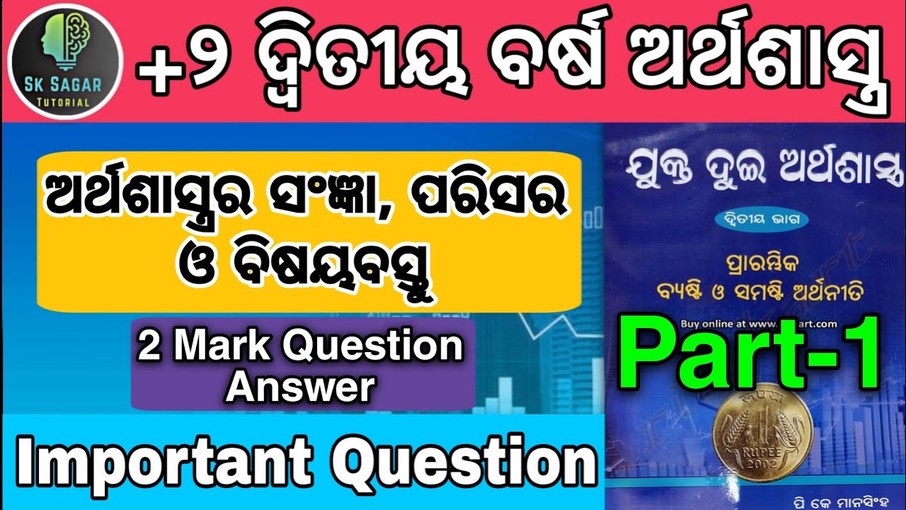 ଅର୍ଥଶାସ୍ତ୍ରର ସଂଜ୍ଞା, ପରିସର ଓ ବିଷୟବସ୍ତୁ || +2 2nd Year Economics 1St Chapter | 2Mark QUESTION ...