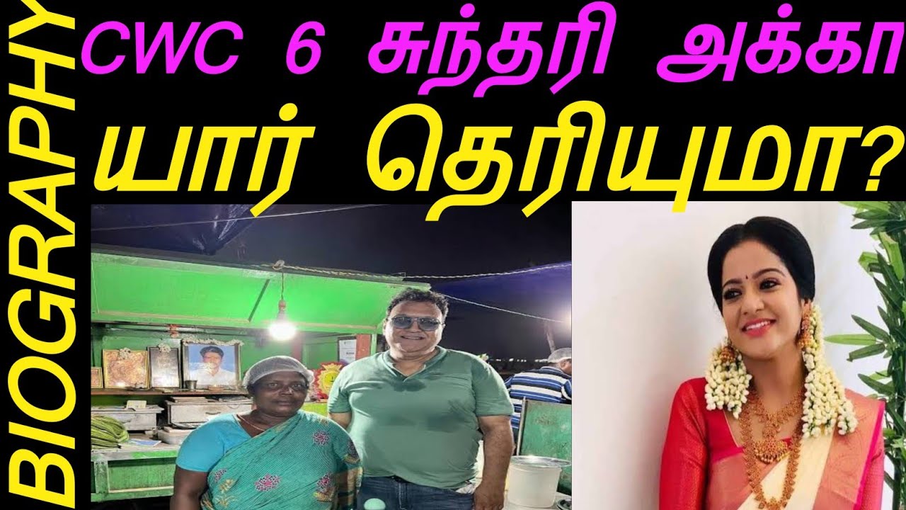 CWC 6 சுந்தரி அக்கா யார் தெரியுமா? (CWC 6 Sundari sister Biography In ...