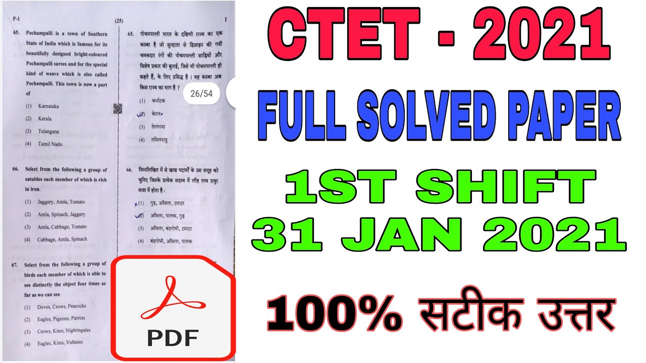 CTET FULL SOLVED PAPER 31 JAN 2021 || CTET PAPER ANSWER KEY 2021 - YouTube