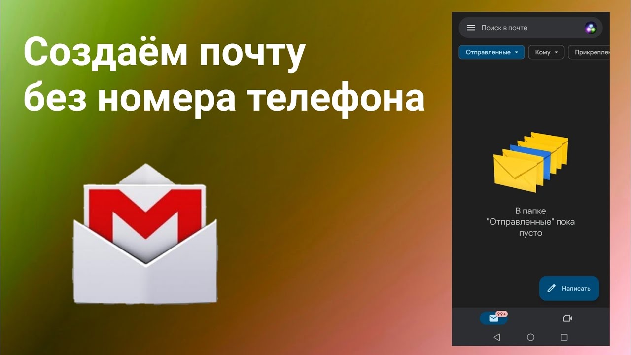 Как создать почту Gmail без номера телефона 2024 Youtube