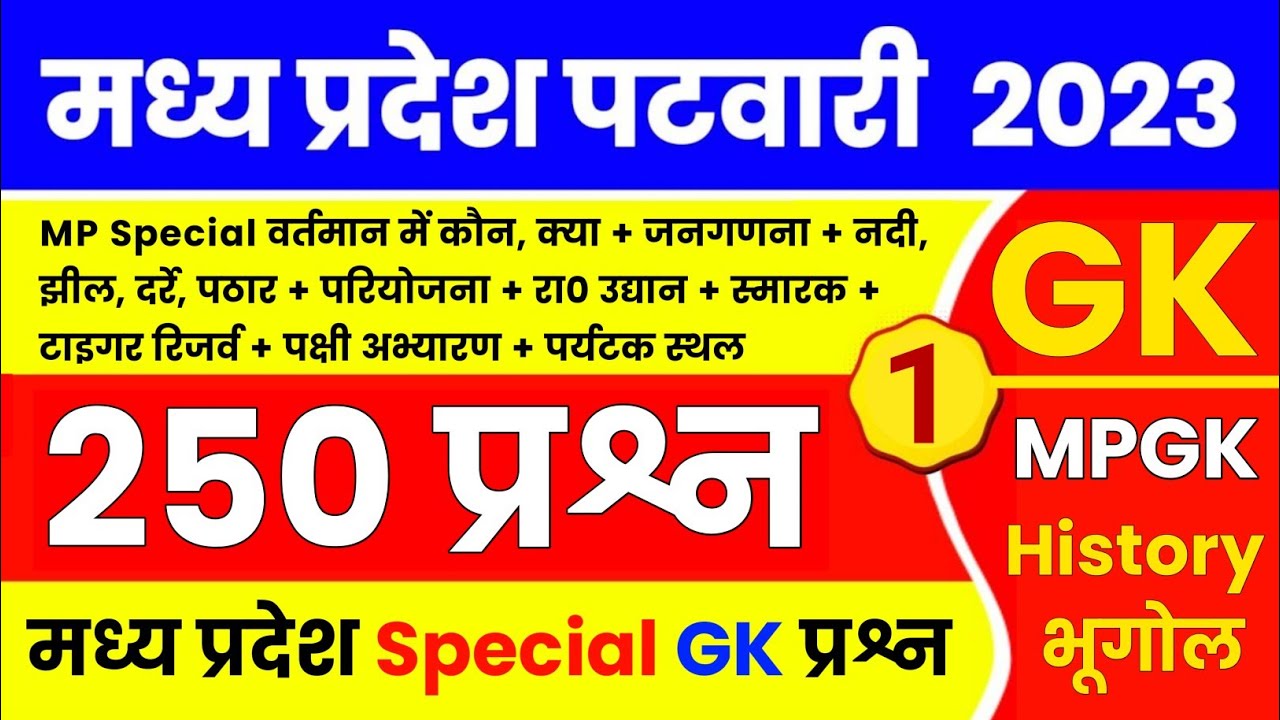 TOP 250 - MP पटवारी GK Important Questions | MP Patwari Special GK ...