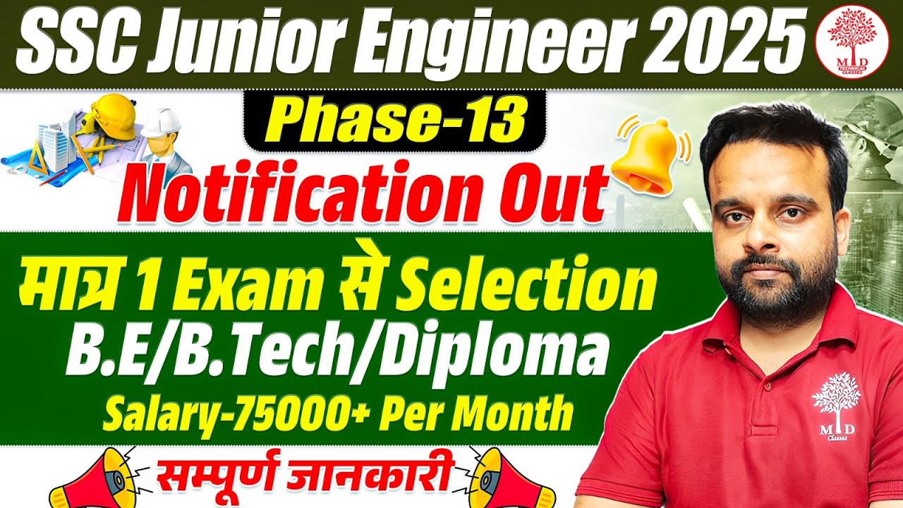 SSC SELECTION POST PHASE 13 NOTIFICATION 2025 FOR ENGINEERS | SSC ...