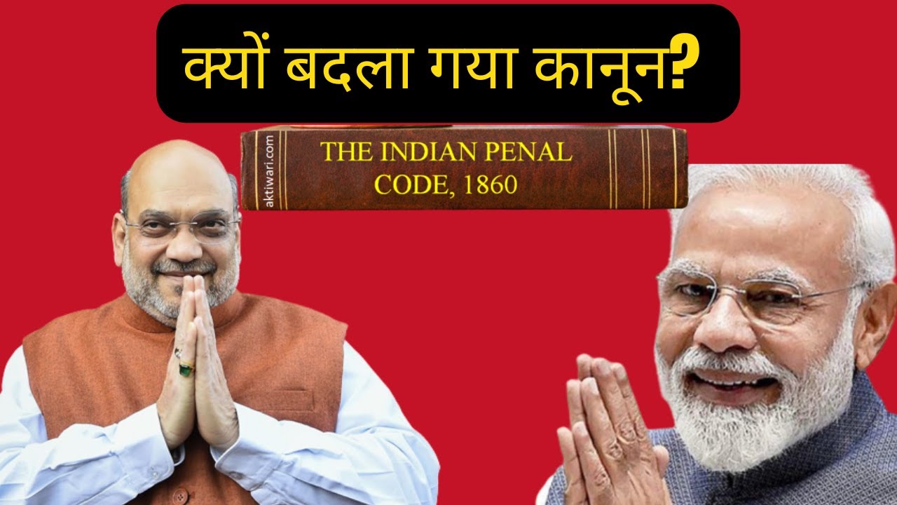 All About The Three New Criminal Bills | Bharatiya Nyaya Sanhita - YouTube