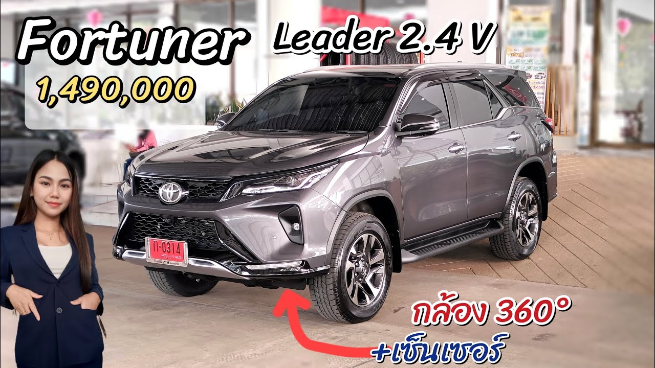 Toyota Fortuner Leader 2.4 V 1,490,000.- สีเทา 🖍️กล้อง 360° - YouTube