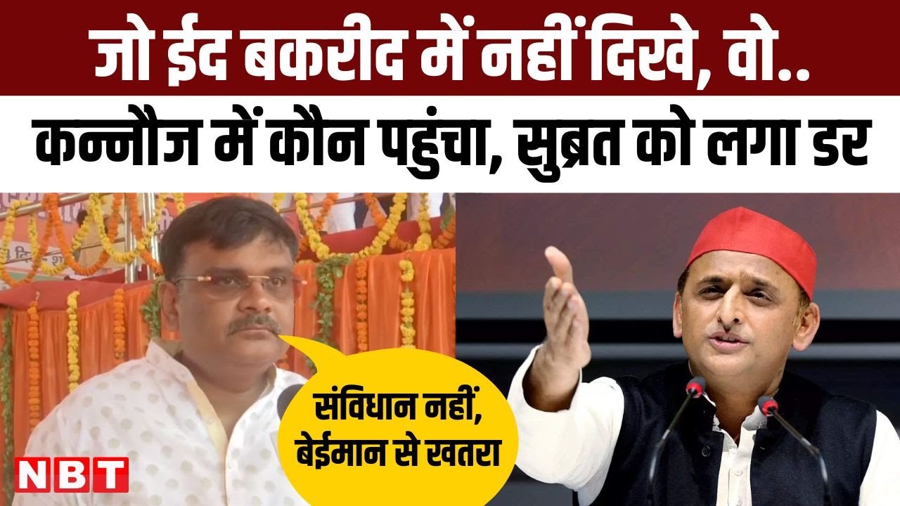 Lok Sabha Election: Kannauj में दिख रहे संदिग्ध, BJP प्रत्याशी Subrat ...