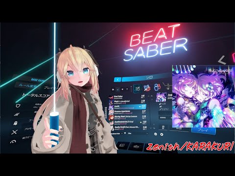 BeatSaber【Zenith/KARAKURI(Hard)FC】 - YouTube