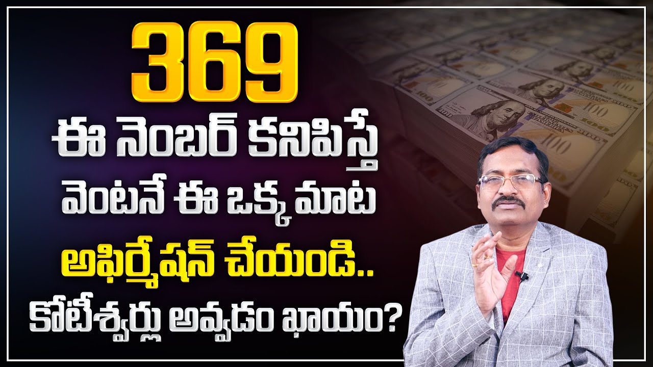 BVSS Reddy : Most Powerful Money Attracting Number | 369 Technique ...