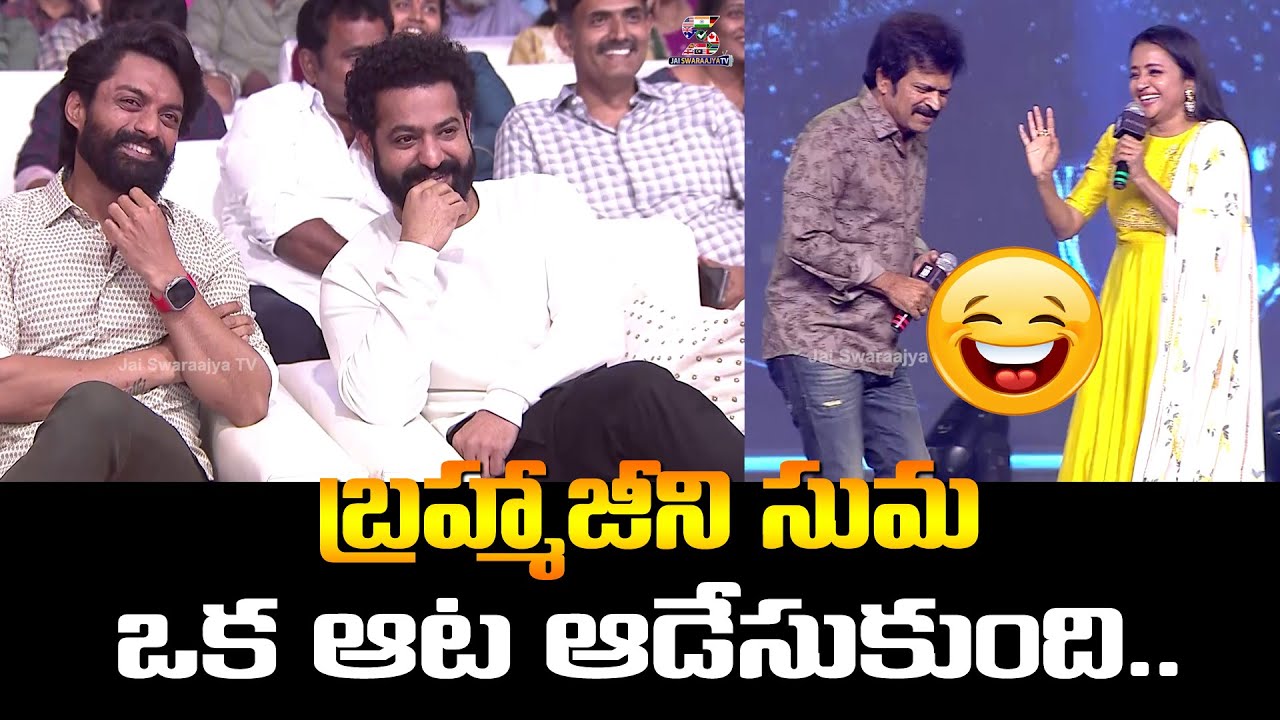 Anchor Suma Makes Fun On Actor Brahmaji | Amigos Pre Release Event ...
