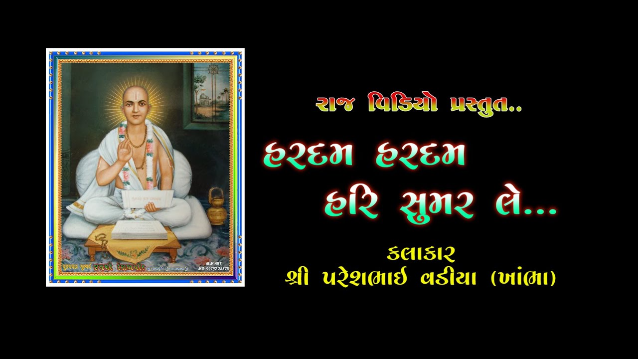 Hardam Sumire Hari Nam Garnidham Bhavya Santvani 2019 Pareshbhai Vadiya ...