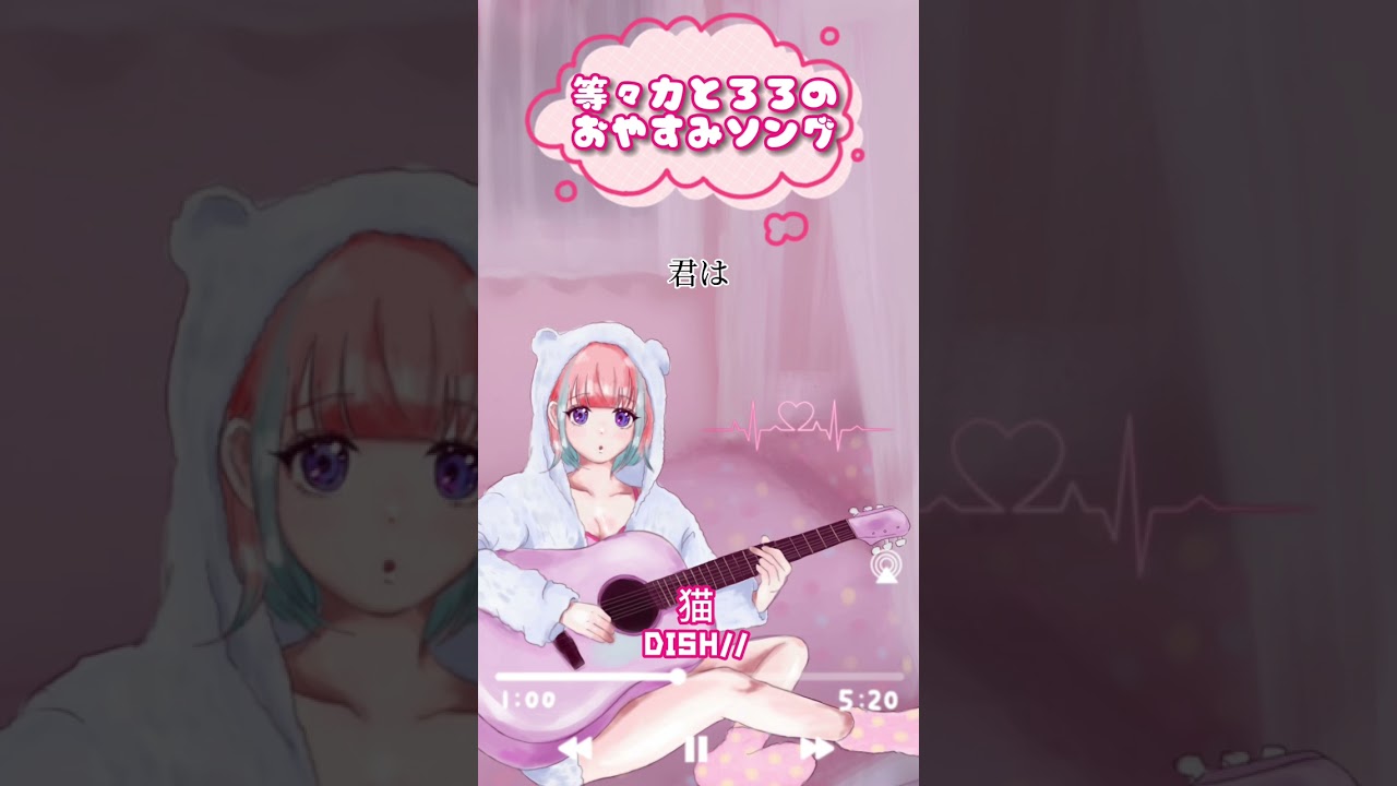 【歌ってみた】猫／DISH//【30日後にデビューするVtuber & Vsinger】#shorts #新人vtuber - YouTube