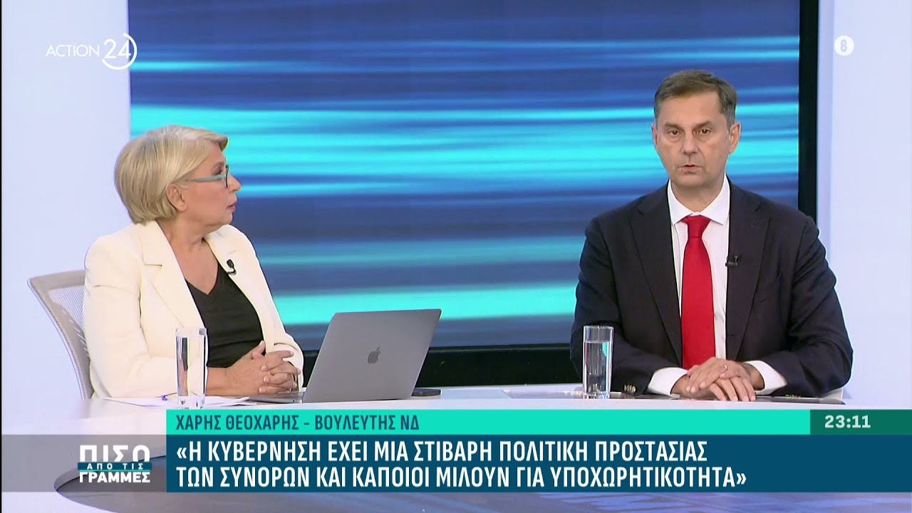 Ο Χάρης Θεοχάρης στην εκπομπή «Πίσω από τις Γραμμές» στο Action24 - YouTube