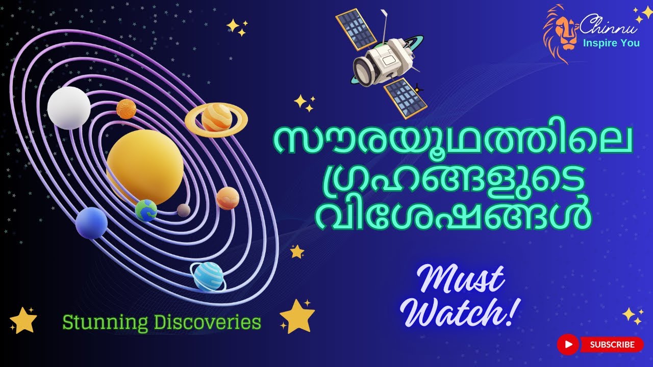Solar Planets Explained in Malayalam | സൗരഗ്രഹങ്ങൾ: അത്ഭുതകരമായ വിവരങ്ങ ...