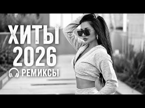 Top 10 Trend Remixes 2026🔥Janaga, Andro, Xcho, Jah Khalib, Jaman T, Elman | Музыка Playlist