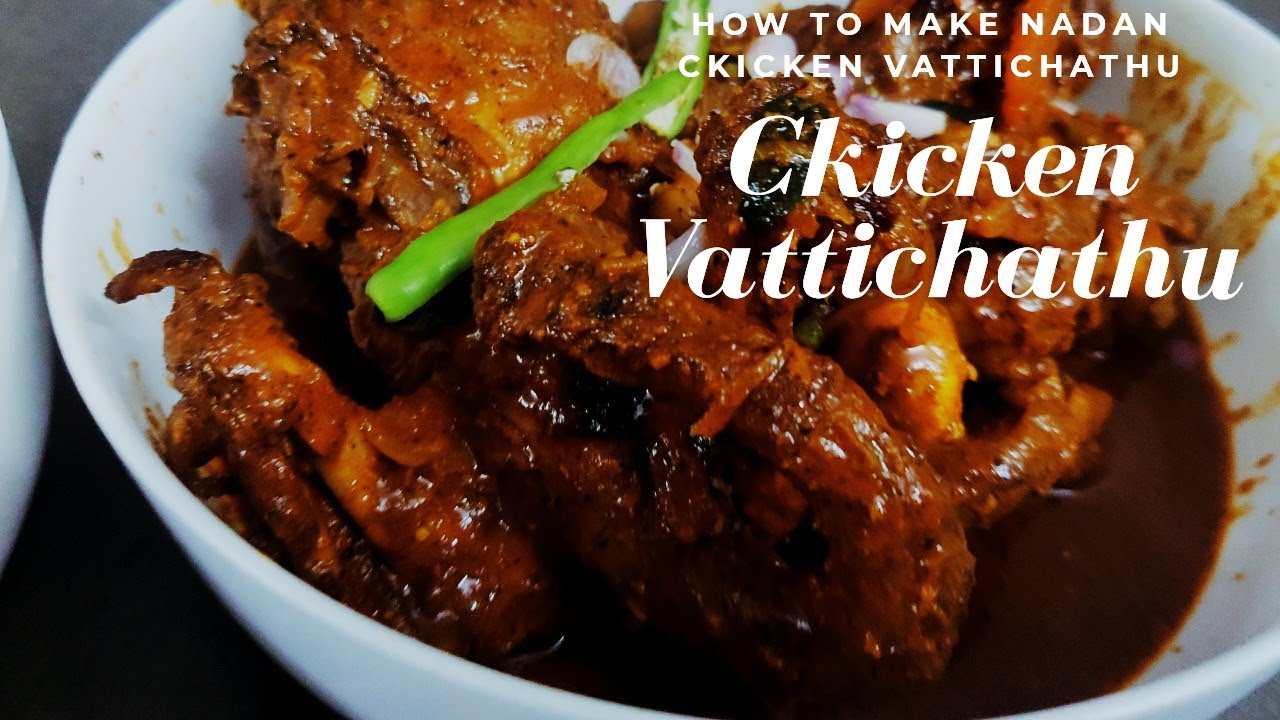 നാടൻ ചിക്കൻ വറ്റിച്ചത്/Chicken Varattiyathu/Kerala Style Chicken curry ...